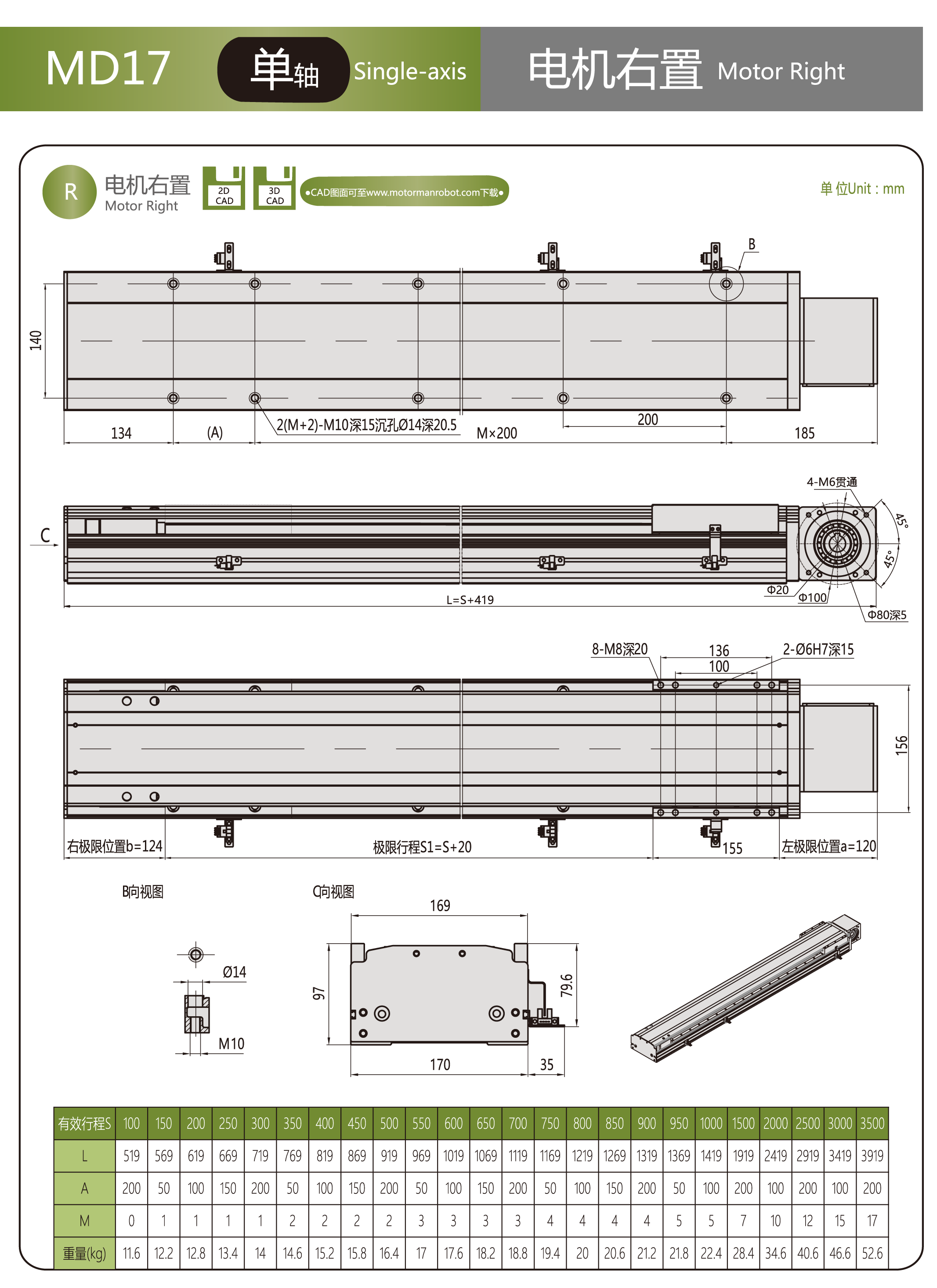 莫德曼MD17系列同步带传动直线滑台