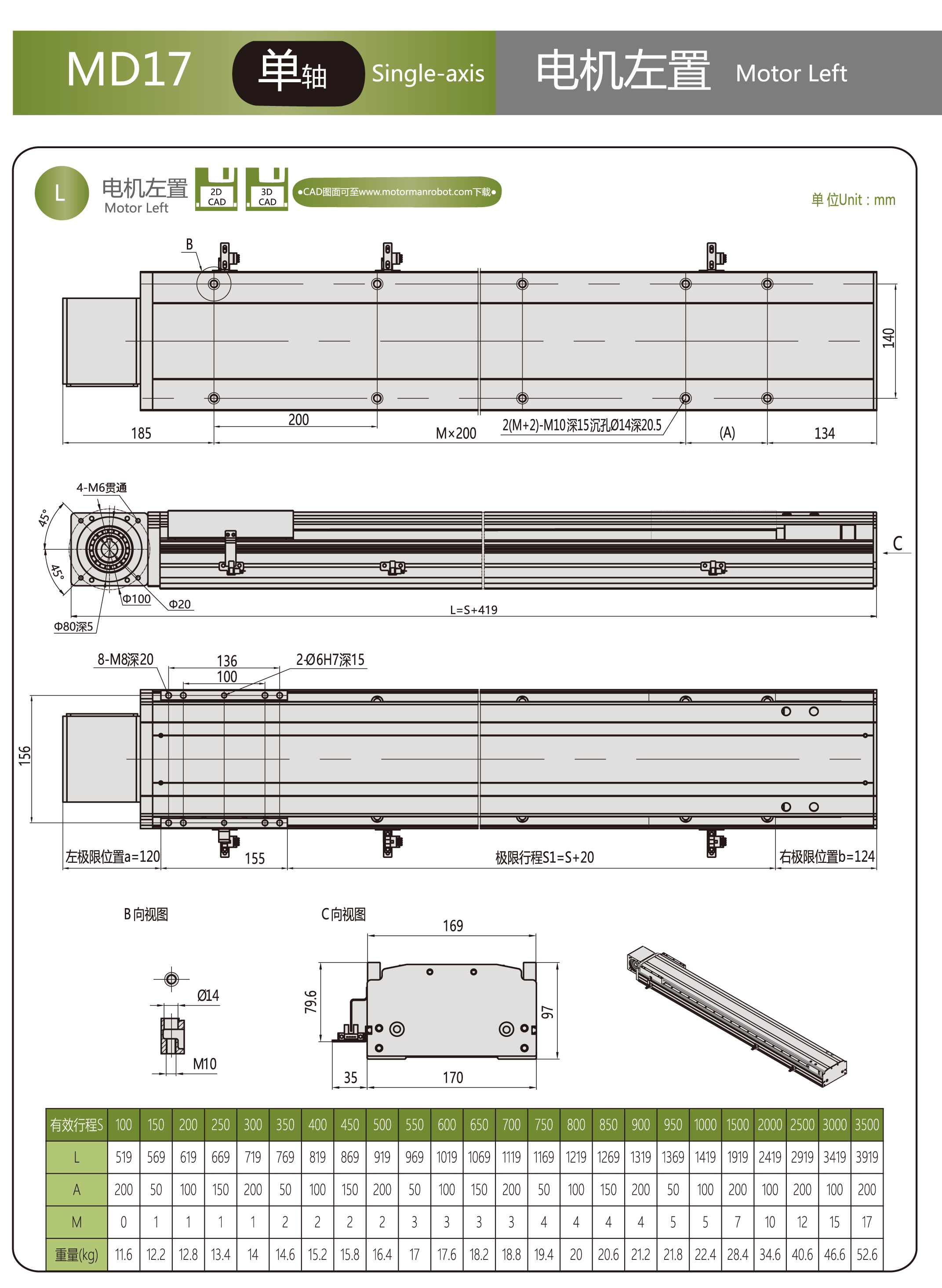 莫德曼MD17系列同步带传动直线滑台