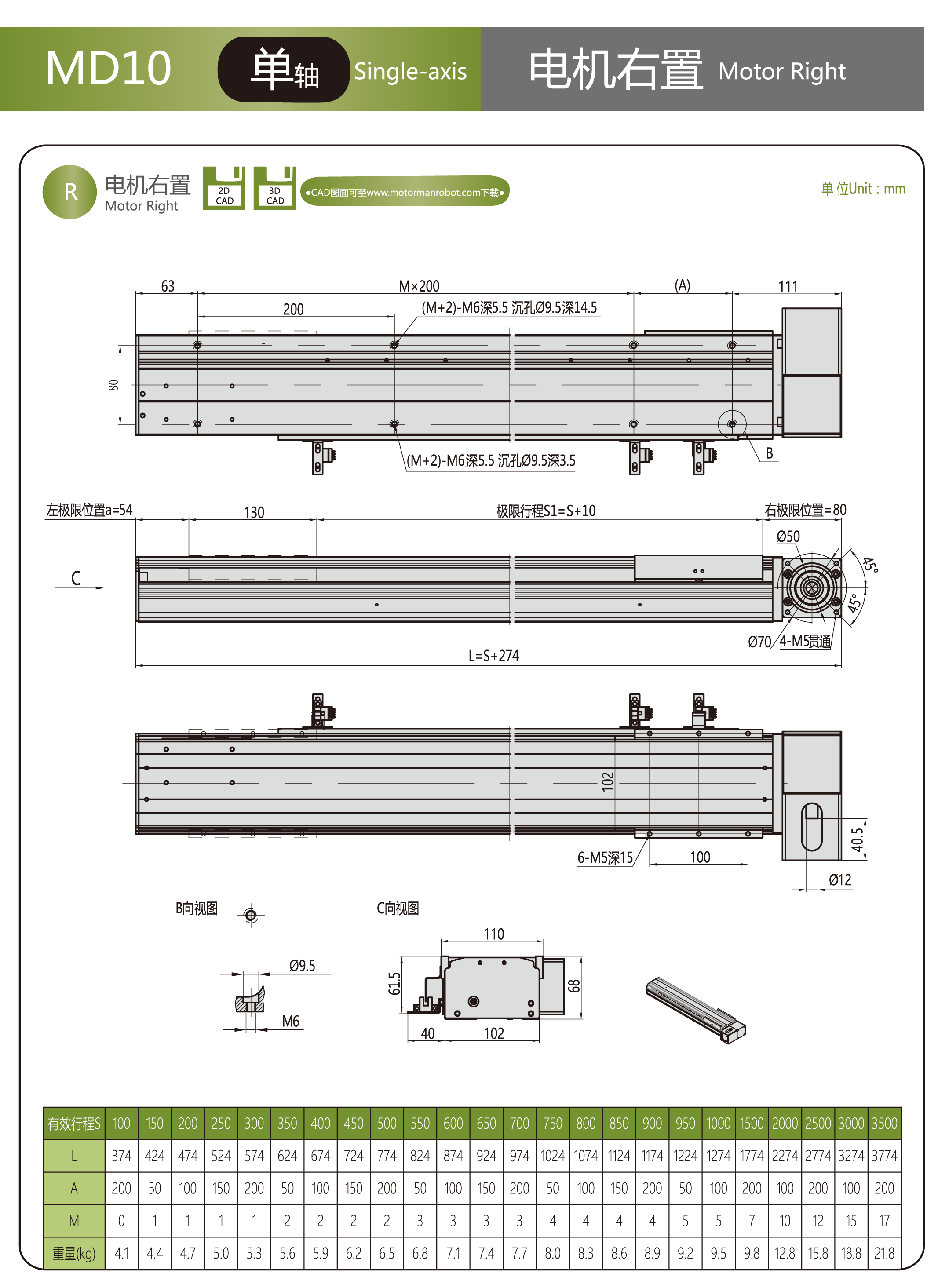 莫德曼MD10系列同步带传动直线滑台