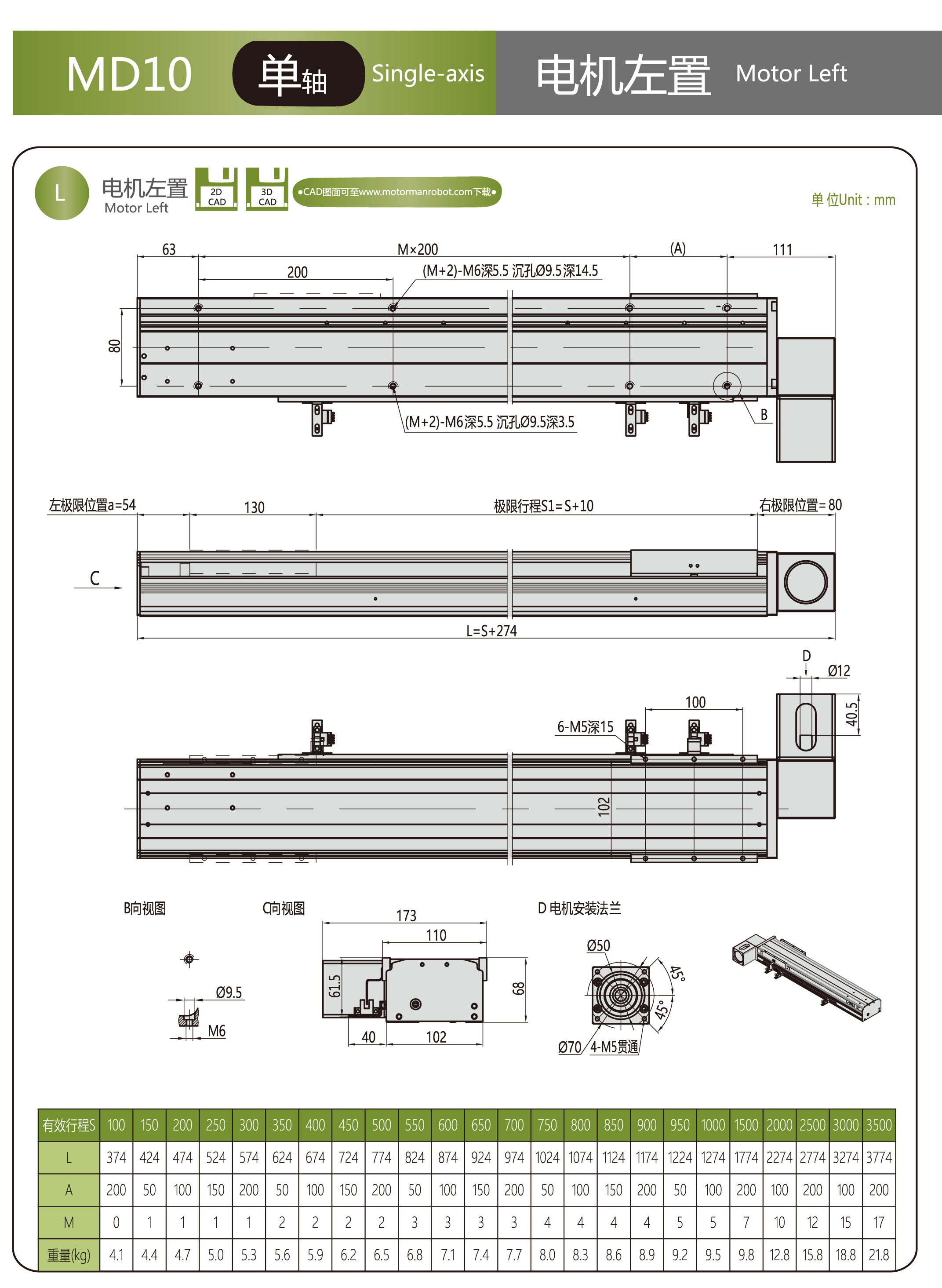 莫德曼MD10系列同步带传动直线滑台