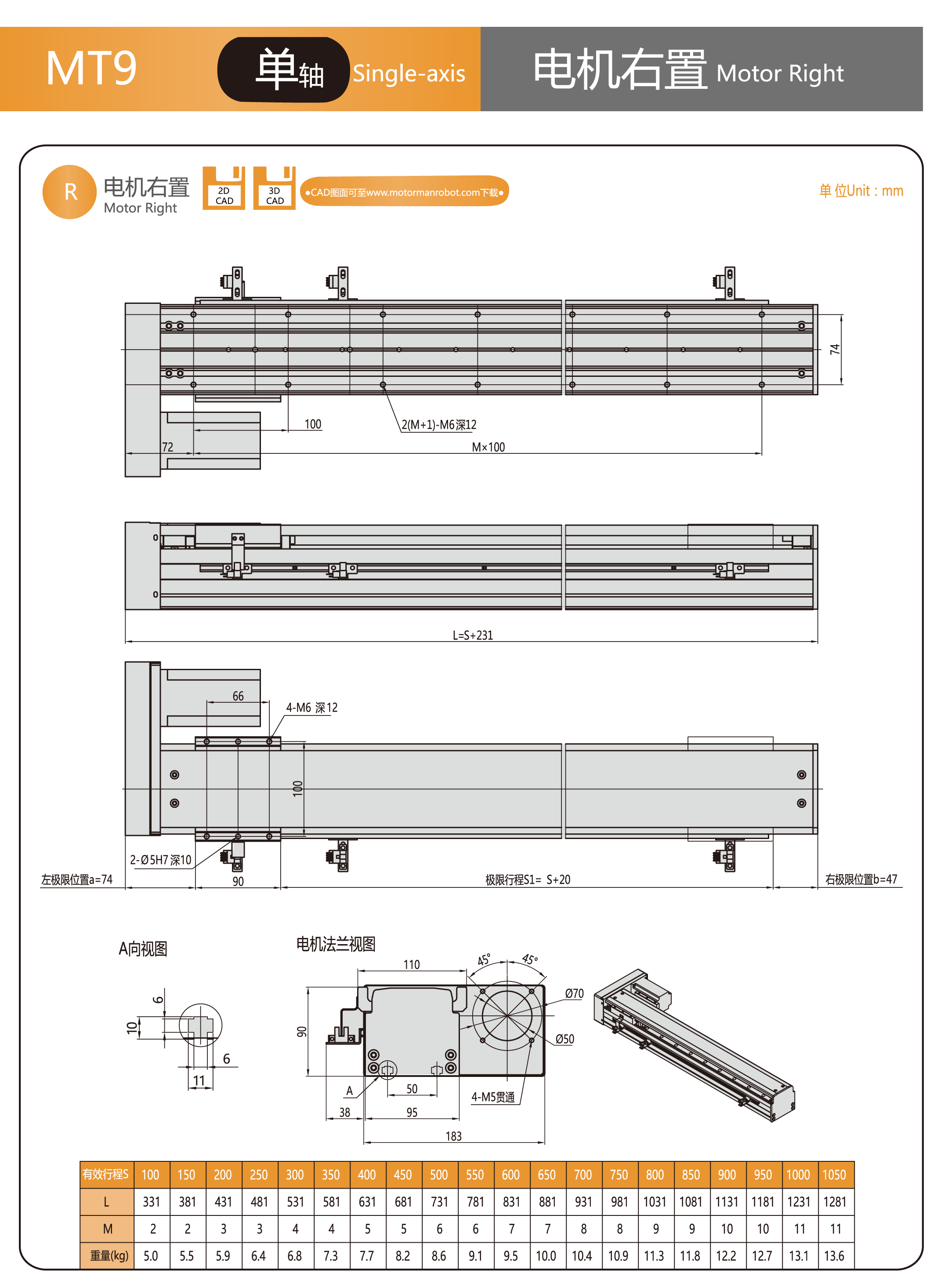 莫德曼MT9系列丝杆传动线性模组