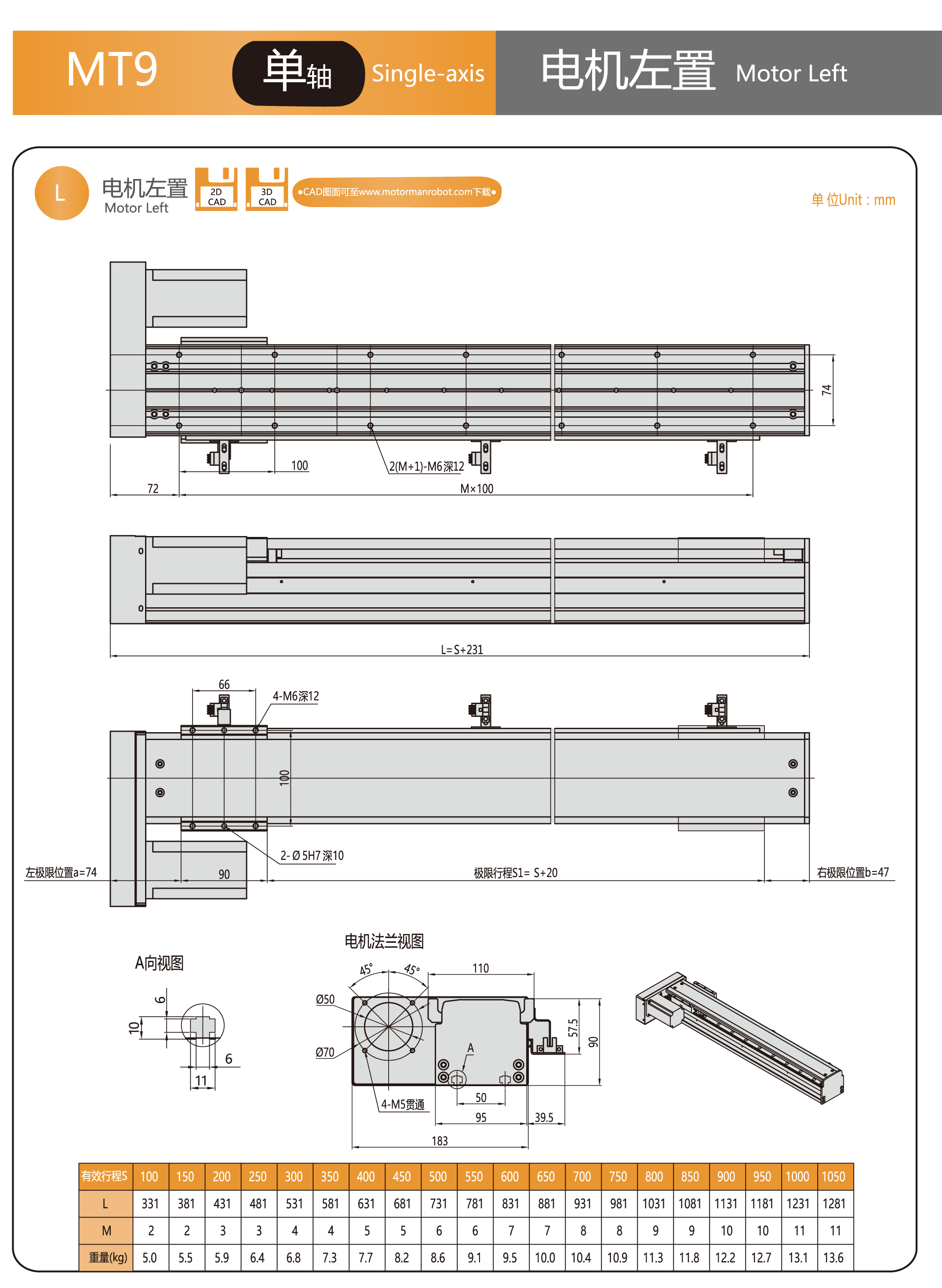 莫德曼MT9系列丝杆传动线性模组